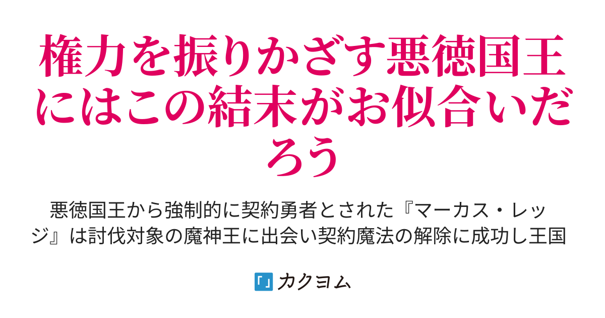 契約勇者は自由を求める〜勝手に認定された勇者なんて国王様に全てお返しいたします〜(夢幻の翼@書籍発売中) カクヨム