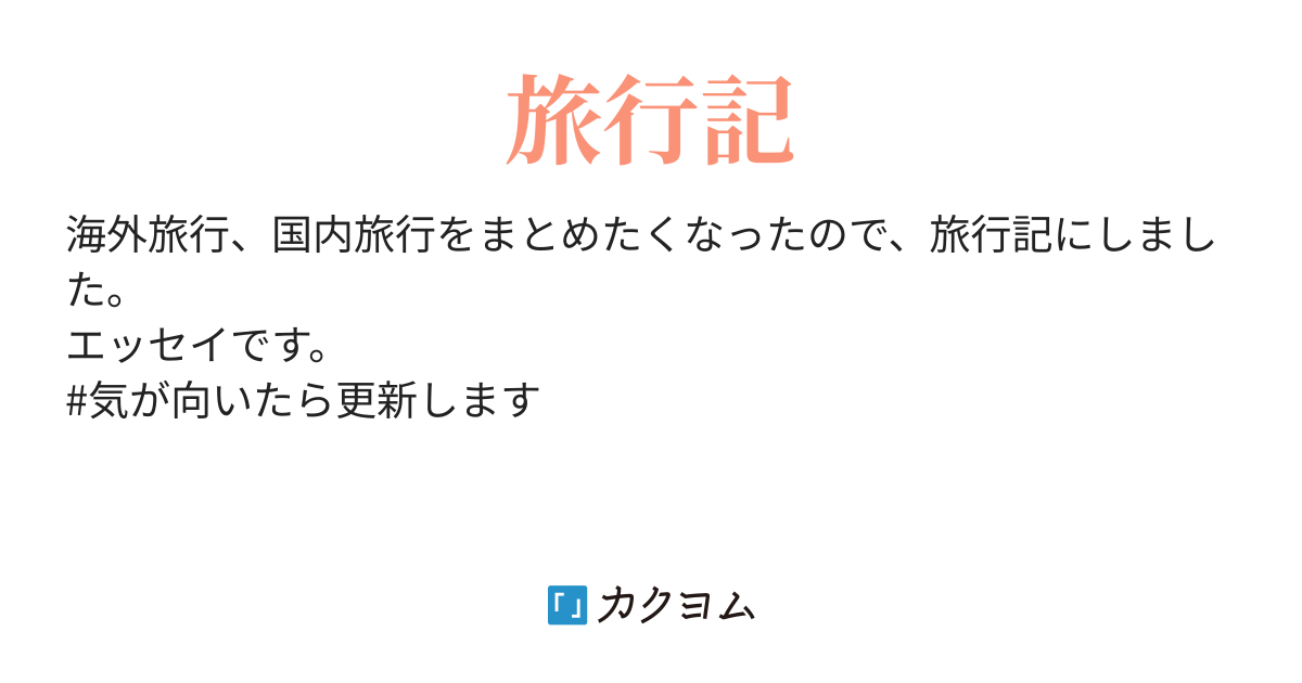 三つ星の夕暮れに(夏目海) カクヨム