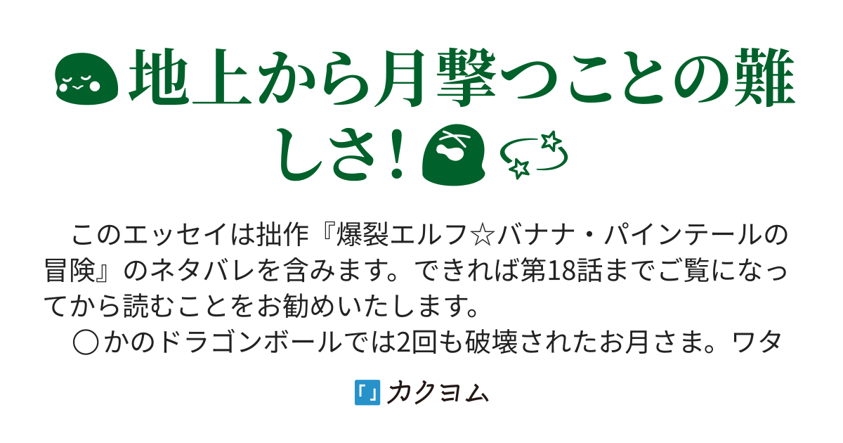 読んではいけない！バナナ・パインテール姫の不都合な真実（土岐三郎頼芸（ときさぶろうよりのり）） カクヨム