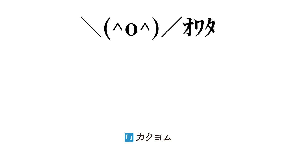 迫る!カクヨムコン9!進捗どうですかねぇ?(月ノみんと) カクヨム