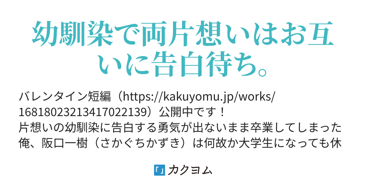 【春休み編完結】今日も幼馴染の水着姿を眺めたい！（綾乃姫音真） カクヨム