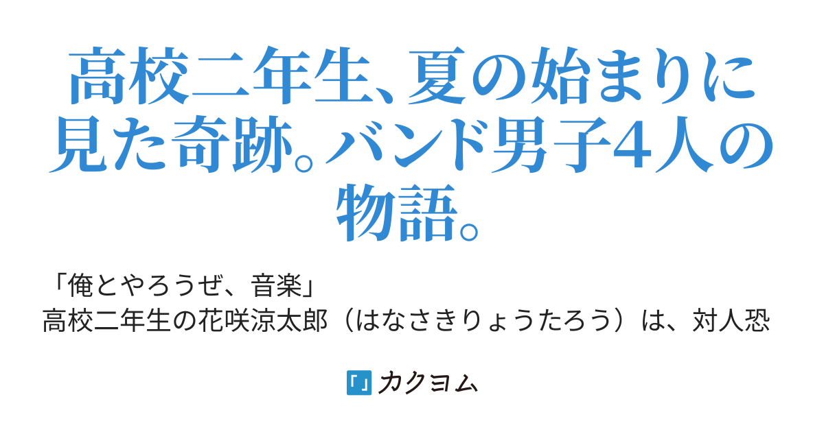 そして僕らは。【オリジナル楽曲付小説】(さかなぎ諒) カクヨム