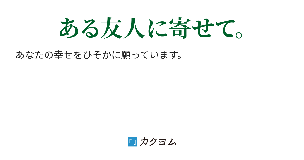 バッカス(澄田ゆきこ) カクヨム