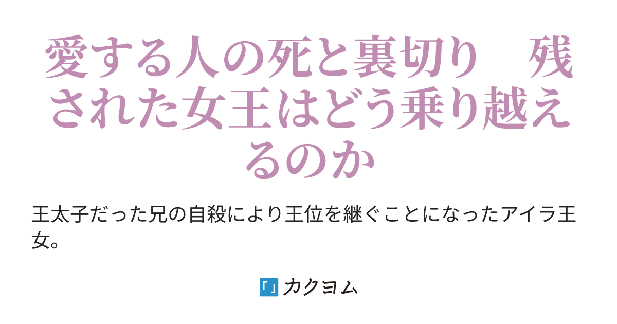 愛と死の逆ハーレム(頼爾) カクヨム