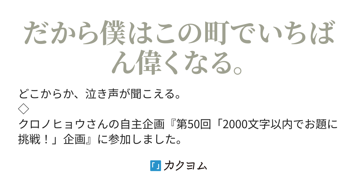 君の笑顔を見たい(ナナシマイ) カクヨム