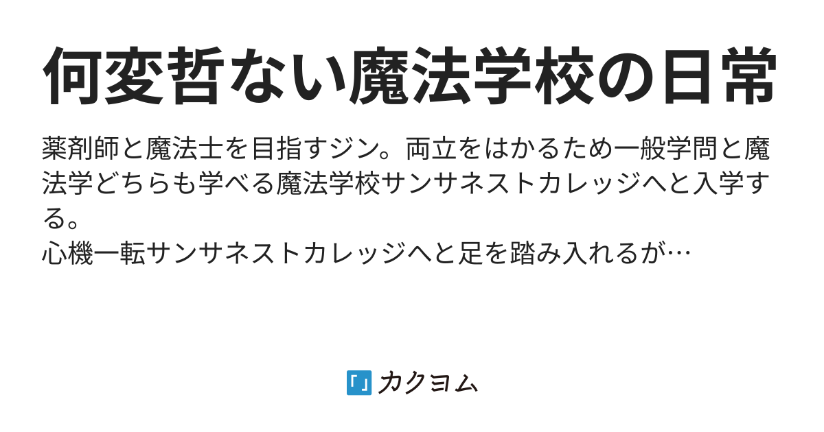 何変哲ない魔法学校の日常（庭の小鳥） カクヨム