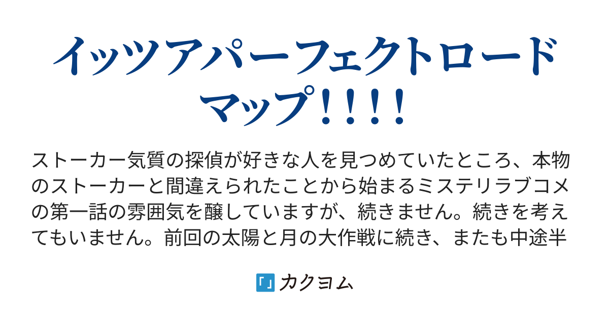 失恋ディテクティブ のらくら文芸部企画もの(棚霧書生) カクヨム