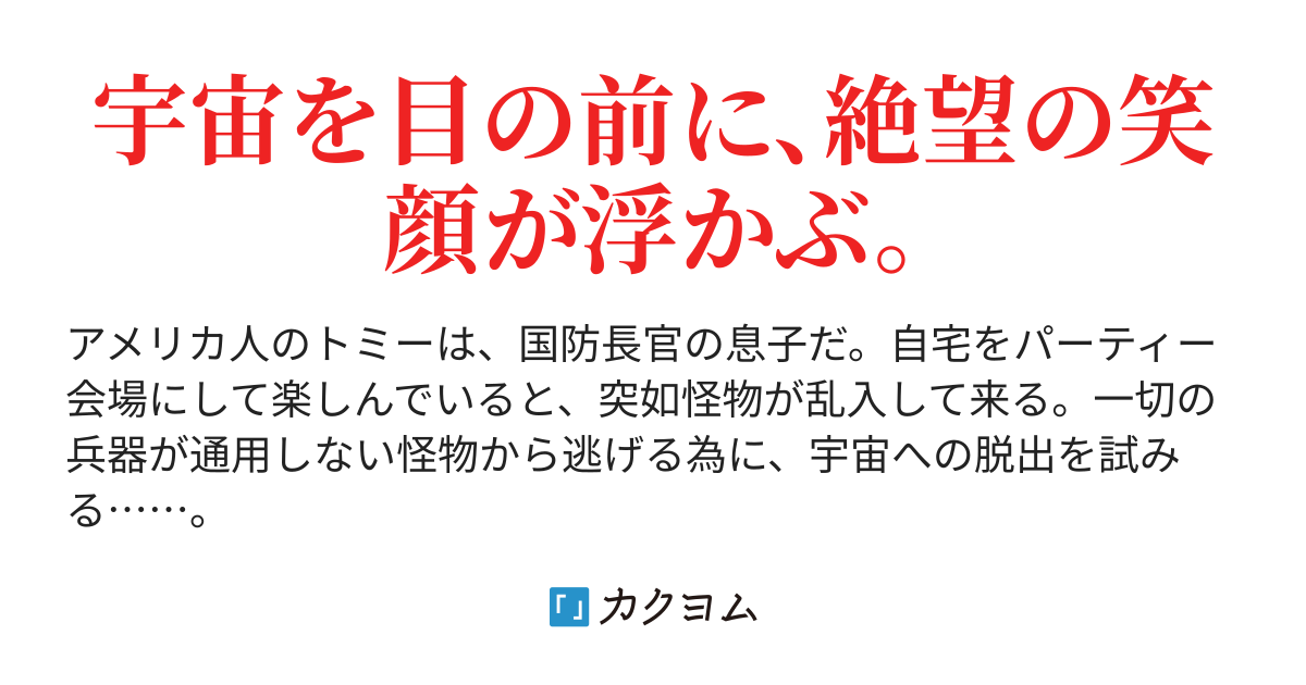 50マイルの笑顔（kou） カクヨム