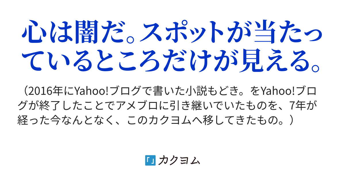 『回送バス』(ぽふ、) カクヨム
