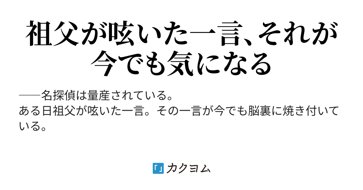 ファクトリー(黒幕横丁) カクヨム