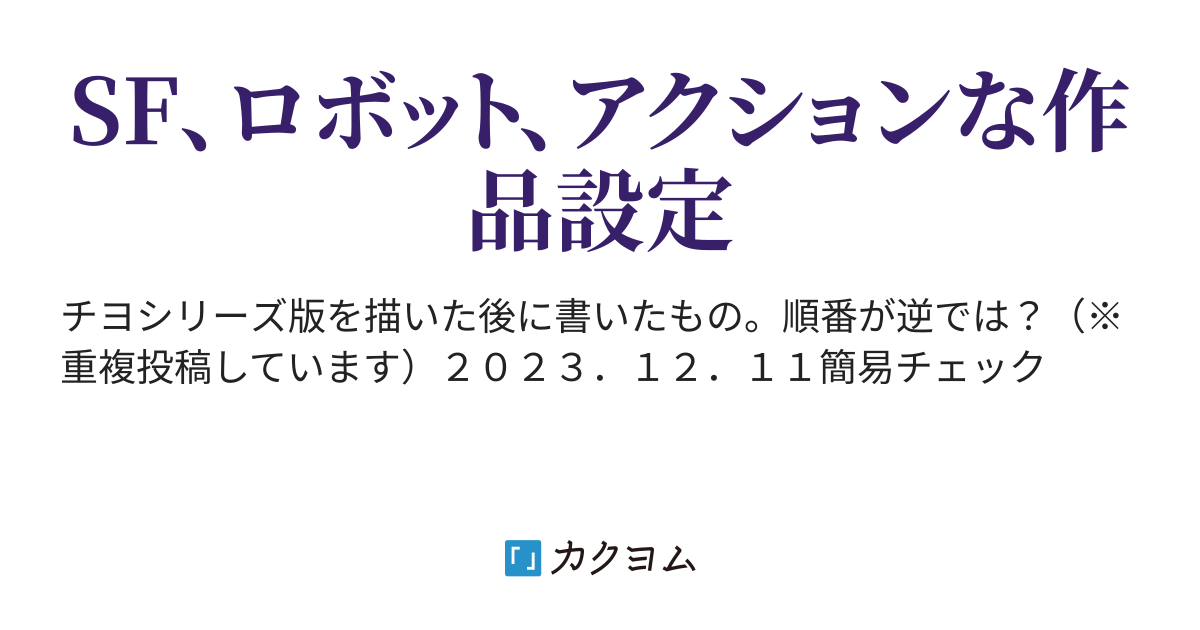 準設定 魔境戦線（仲仁へび（旧：離久）） カクヨム