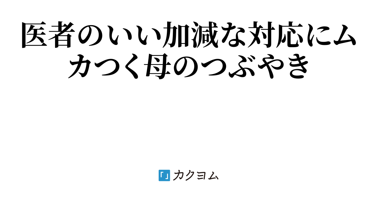 稲妻ママ（おもながゆりこ） カクヨム