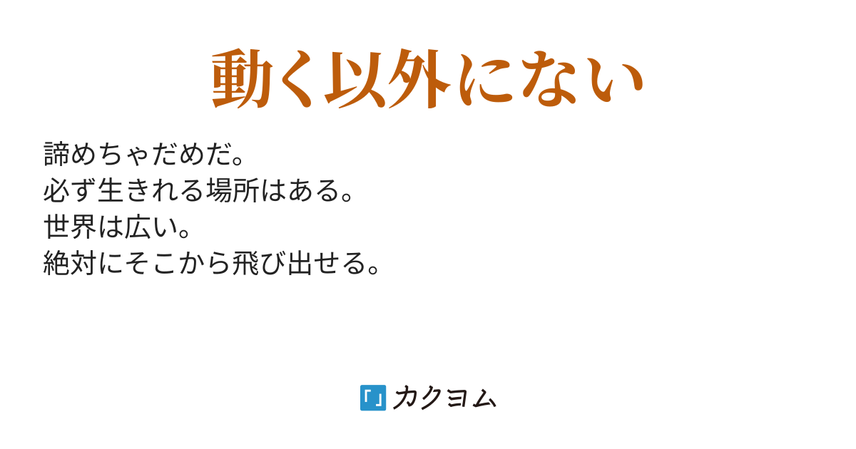 蝗害（こうがい）（遠藤） カクヨム