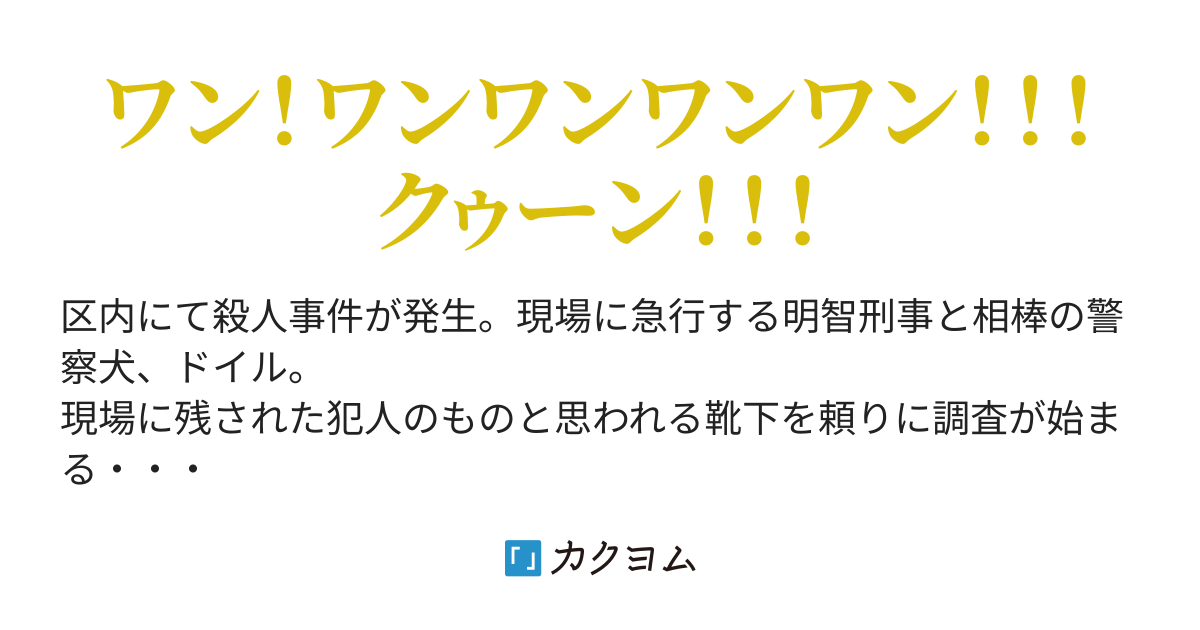 その足、嗅げません。（みのるしろいし） カクヨム