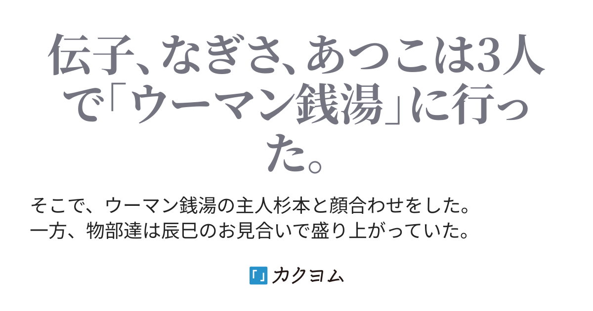 大文字伝子の休日14改（クライングフリーマン） カクヨム