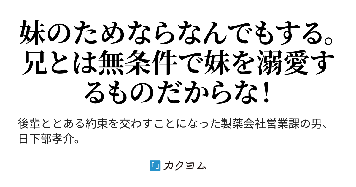 悪役令嬢の兄に転生したので知識をフル活用して最悪のバッドエンドを回避します。（加糖のぶ） カクヨム