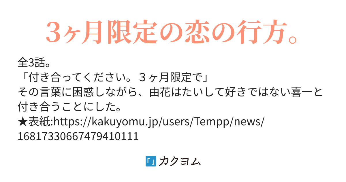 かたつむりの中身(tempp ぷかぷか) カクヨム