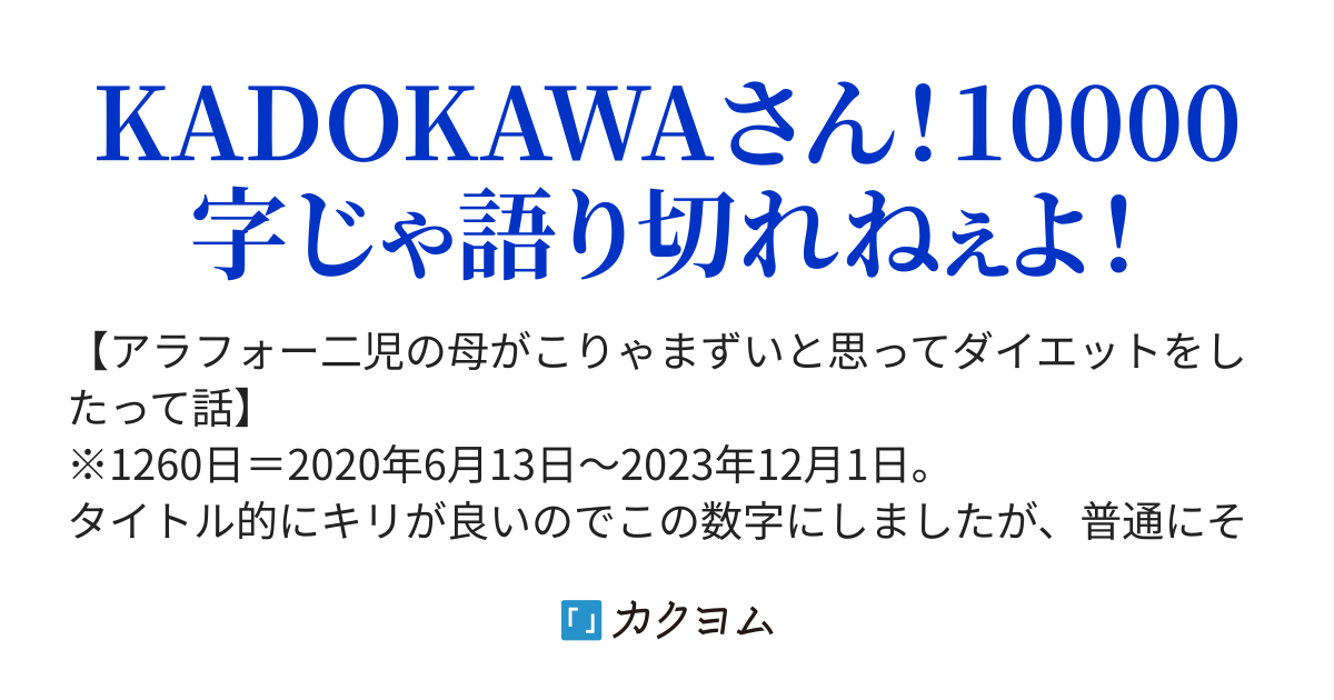 Youtubeと共に歩んだ1260日〜アラフォーおばさんのダイエット記録〜(宇部 松清) カクヨム