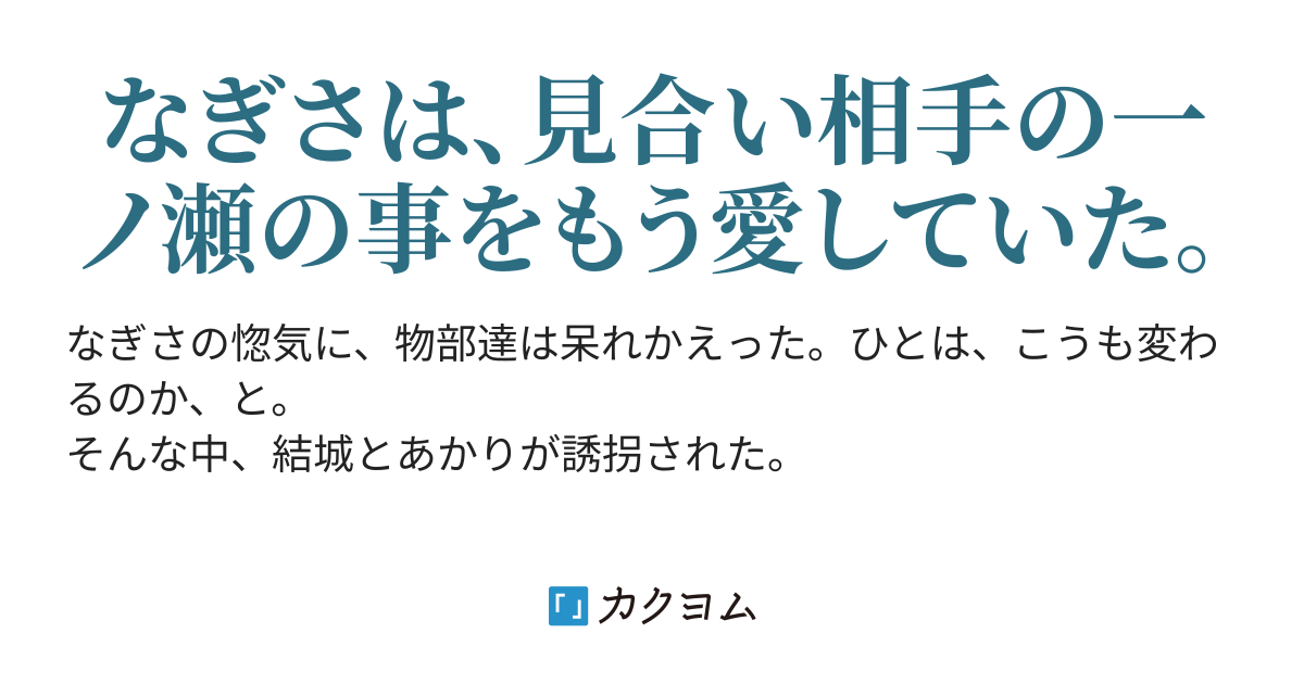 大文字伝子の休日15改（クライングフリーマン） カクヨム