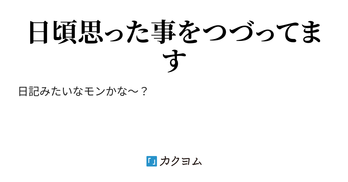 郵便局はバカなのか（ゴキゲンとんぼ） カクヨム