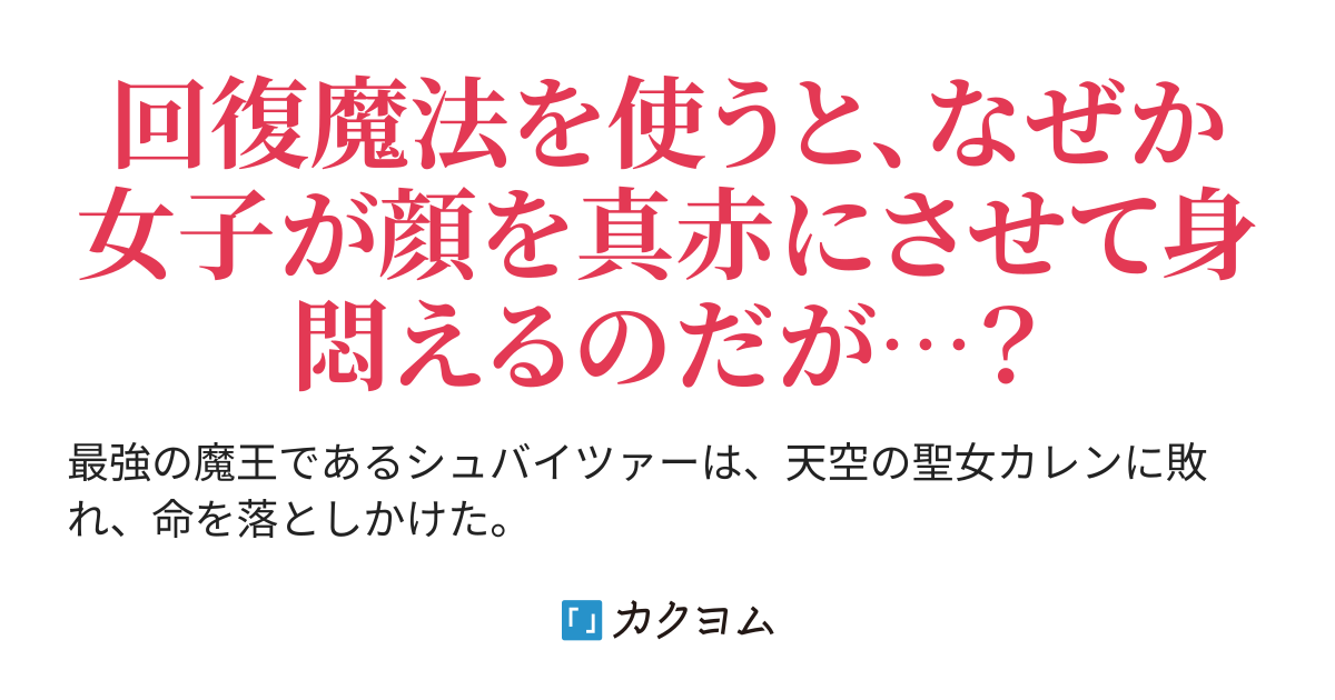 最強の魔王、現代日本の中二病高校生に転生する。イジメていた奴ら、全員にリベンジします(鹿ノ倉いるか) カクヨム