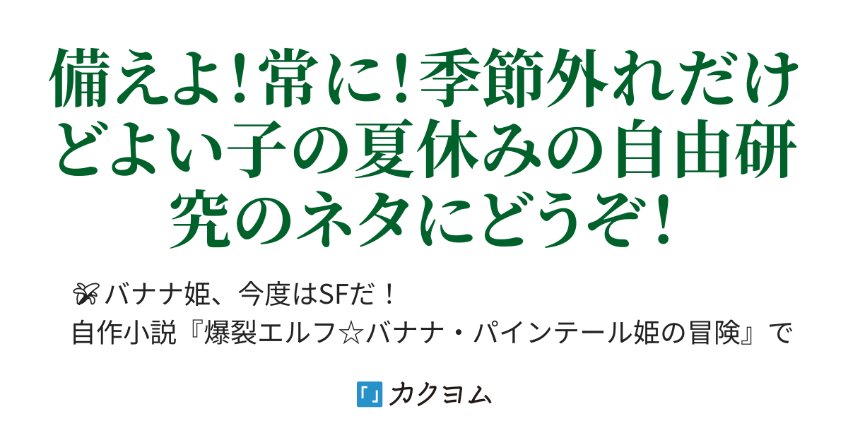 🌏地球から月撃つことの難しさ2🌕 爆裂エルフバナナ・パインテール姫の冒険・外伝🍌（土岐三郎頼芸（ときさぶろうよりのり）） カクヨム