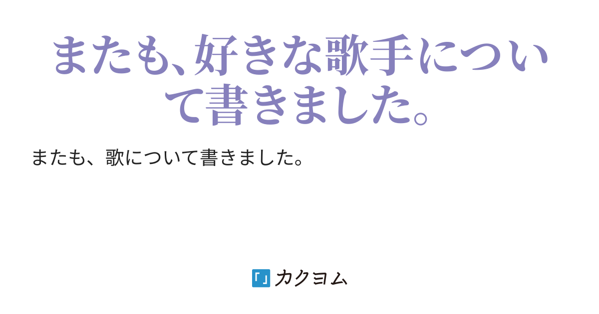歌の事で2（入江 涼子） カクヨム