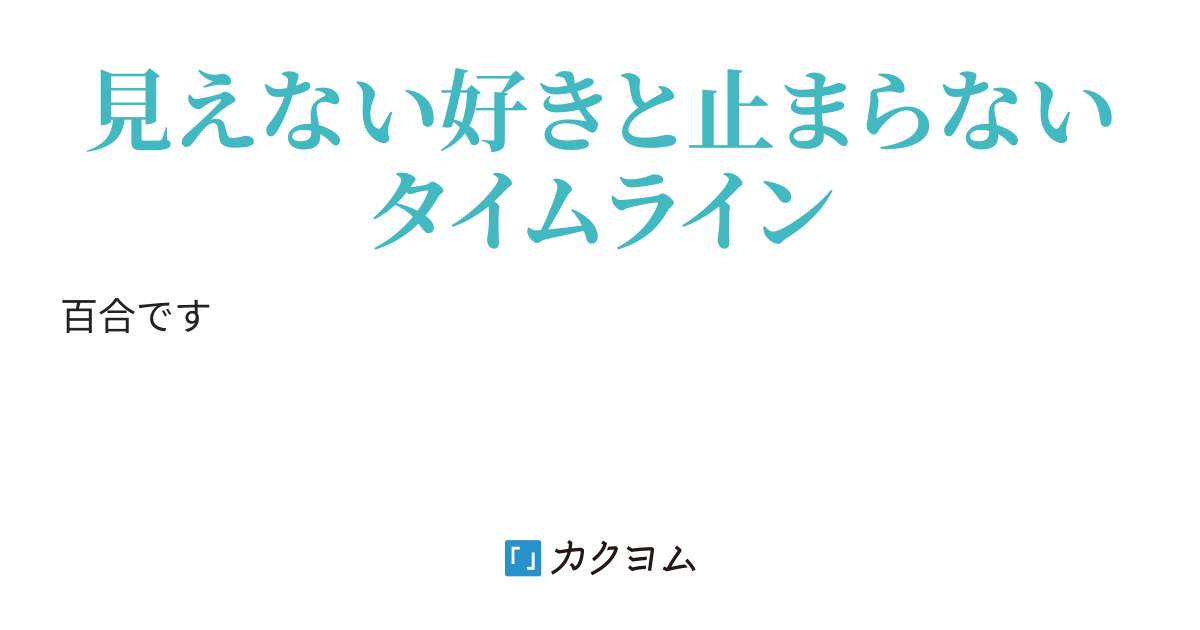 あの子はスマホにむちゅう？でも、本当は（桜餅ケーキ） カクヨム