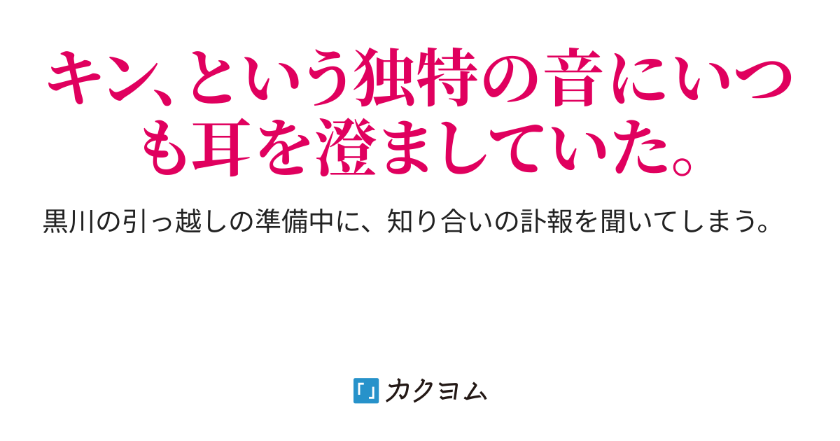 ライター（わっか） カクヨム