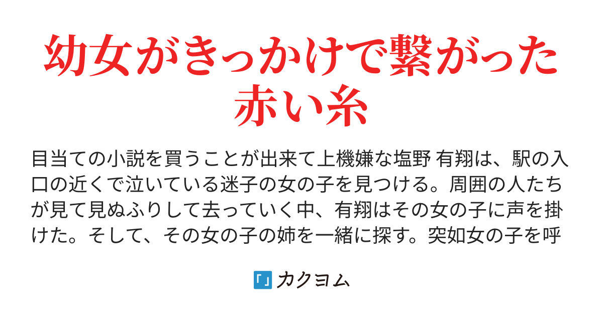 俺に懐いた幼女の姉は、学校で人気な美少女だった。(浅木 唯) カクヨム