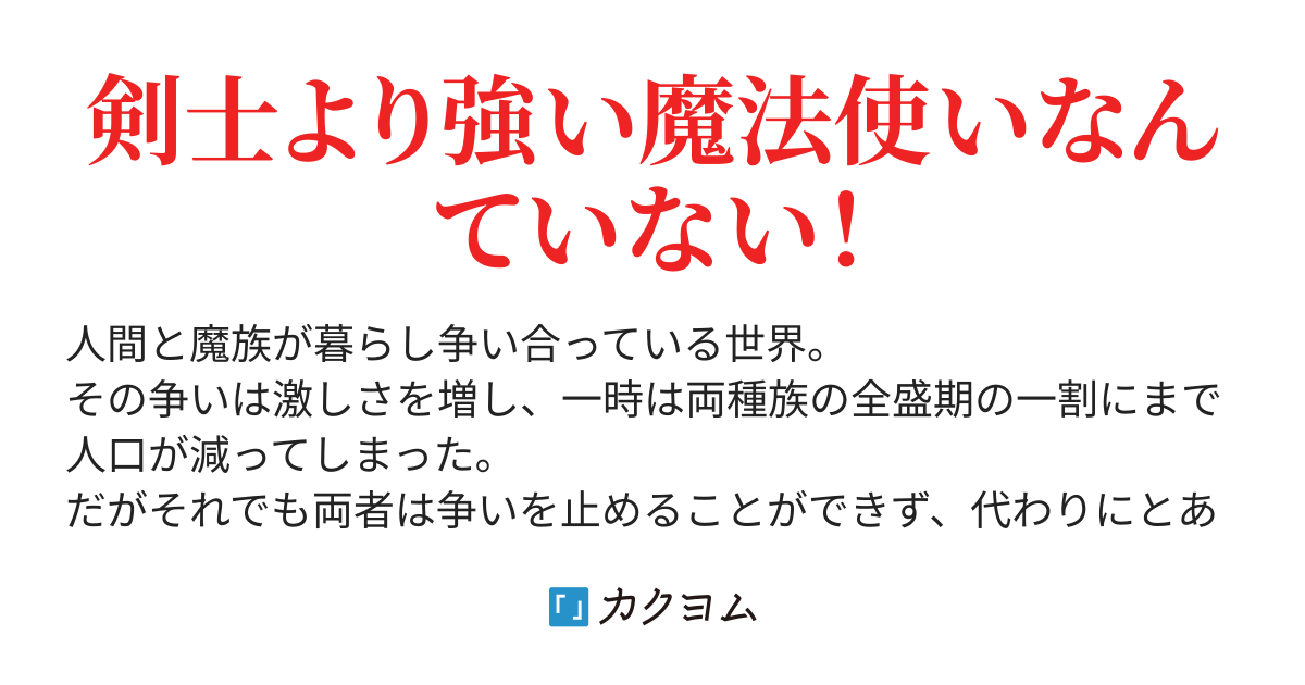 剣王転生〜剣を捨てた最強の剣王は、生まれ変わって剣を取る〜(農民ヤズー) カクヨム