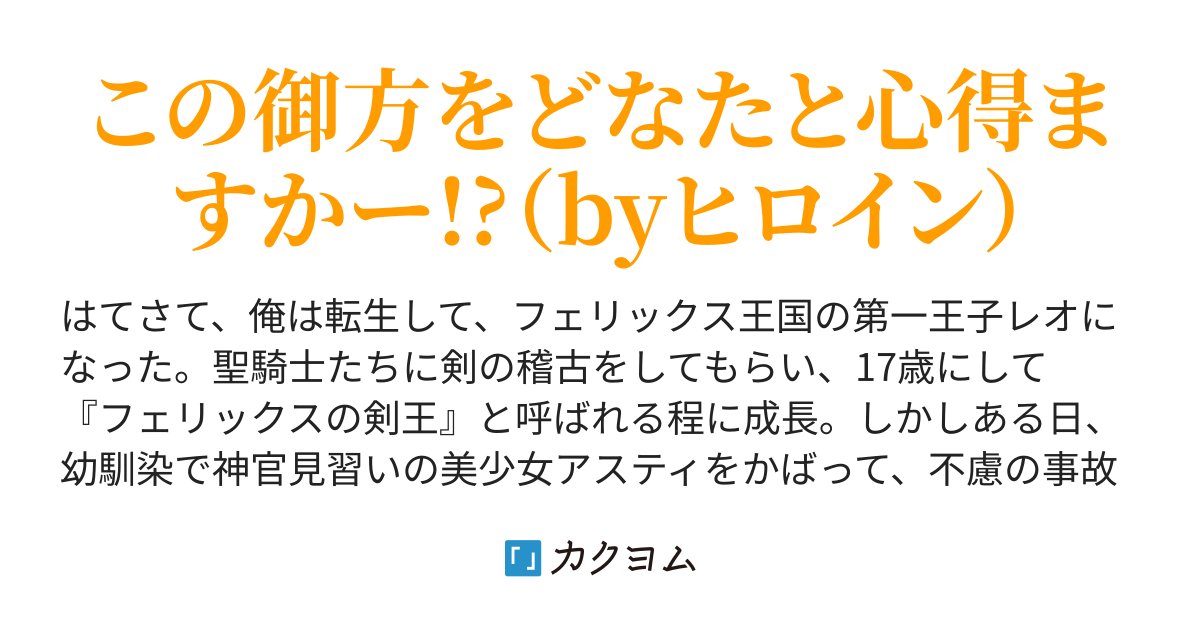 転生剣王、身分を隠して城下町でこっそり人助けをする~転生先の王族生活が不自由なので、聖女と一緒に「この紋章が目に入らぬか!」をして悪党から人々