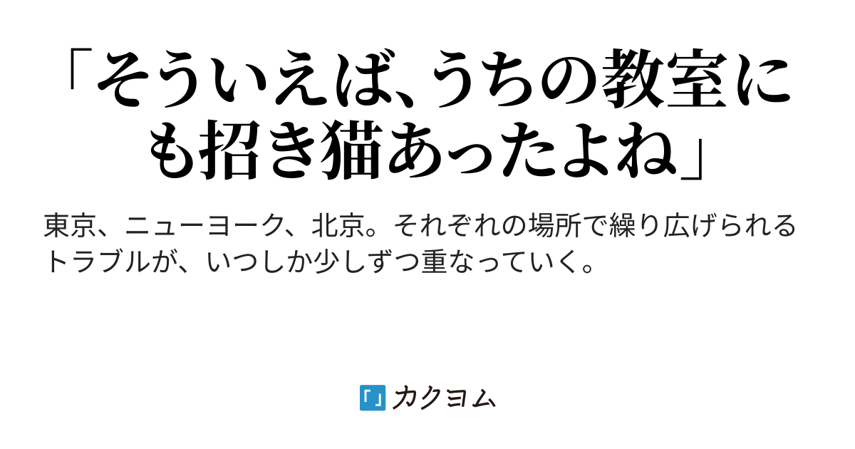 バタフライエフェクトという名の。（朋峰） カクヨム