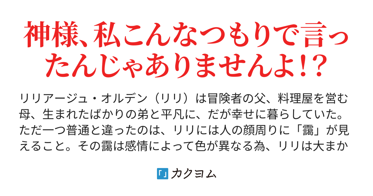 神様の勘違いで神眼「ウジャトの目」を授かった転生少女は、神獣と共に異世界で魔を撃ち貫く（五月 和月） カクヨム