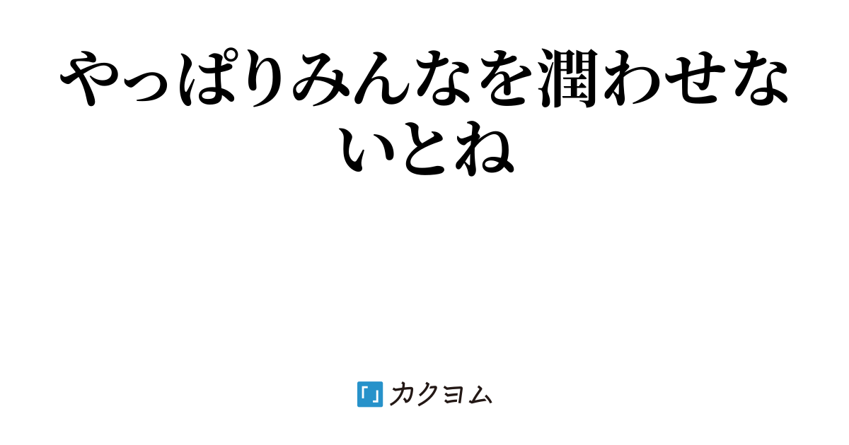 駄目な奴は政治もやらせちゃ駄目(浅賀ソルト) カクヨム