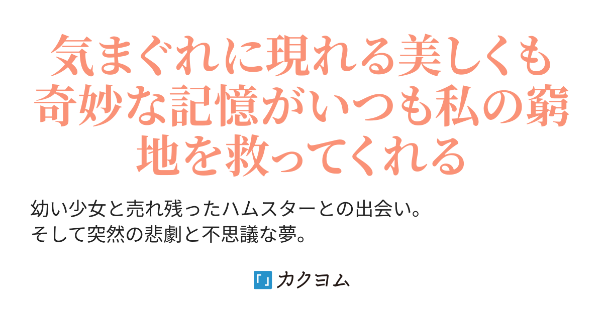 リュウグウノツカイ（奈知ふたろ） カクヨム