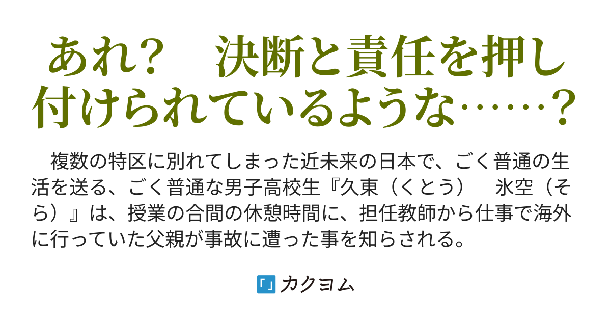 相続されたのは傭兵部隊でした。~社長なのに、新兵扱いされる日々~(とらむらさき) カクヨム