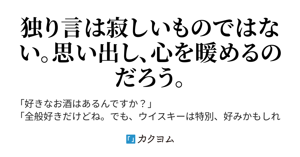薄明りの独り言（大出春江） カクヨム