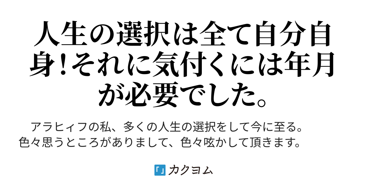 人生は交差点（未田かえで） カクヨム