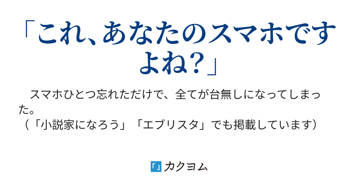 ドジな私の忘れもの(烏川 ハル) カクヨム