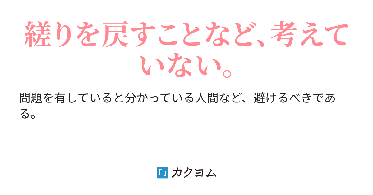 落花枝に返らず破鏡再び照らさず(三鹿ショート) カクヨム