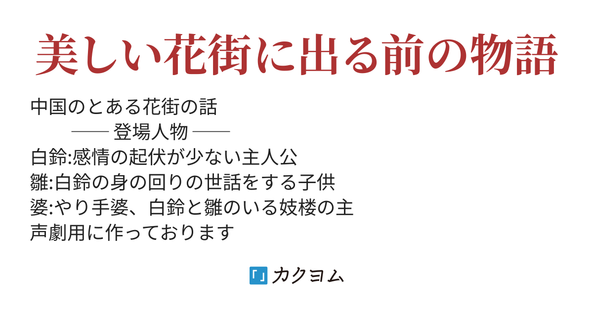 雛性別不問版(誰かのぽっぽちゃん) カクヨム