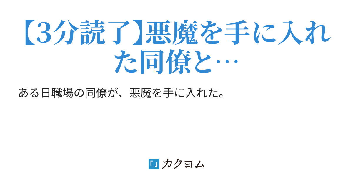 意地悪な同僚（伽噺家a） カクヨム