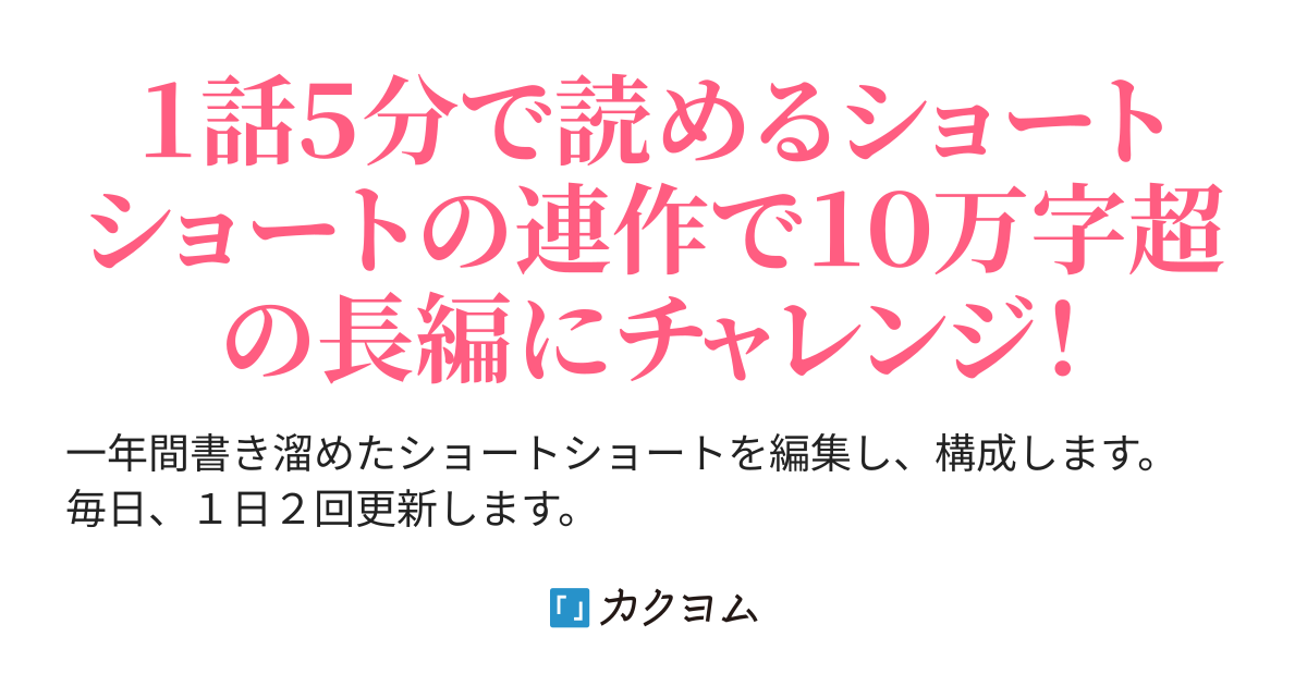 玉かぎる言の葉紡ぎて ――5分で読めるショートショート集(西しまこ) カクヨム