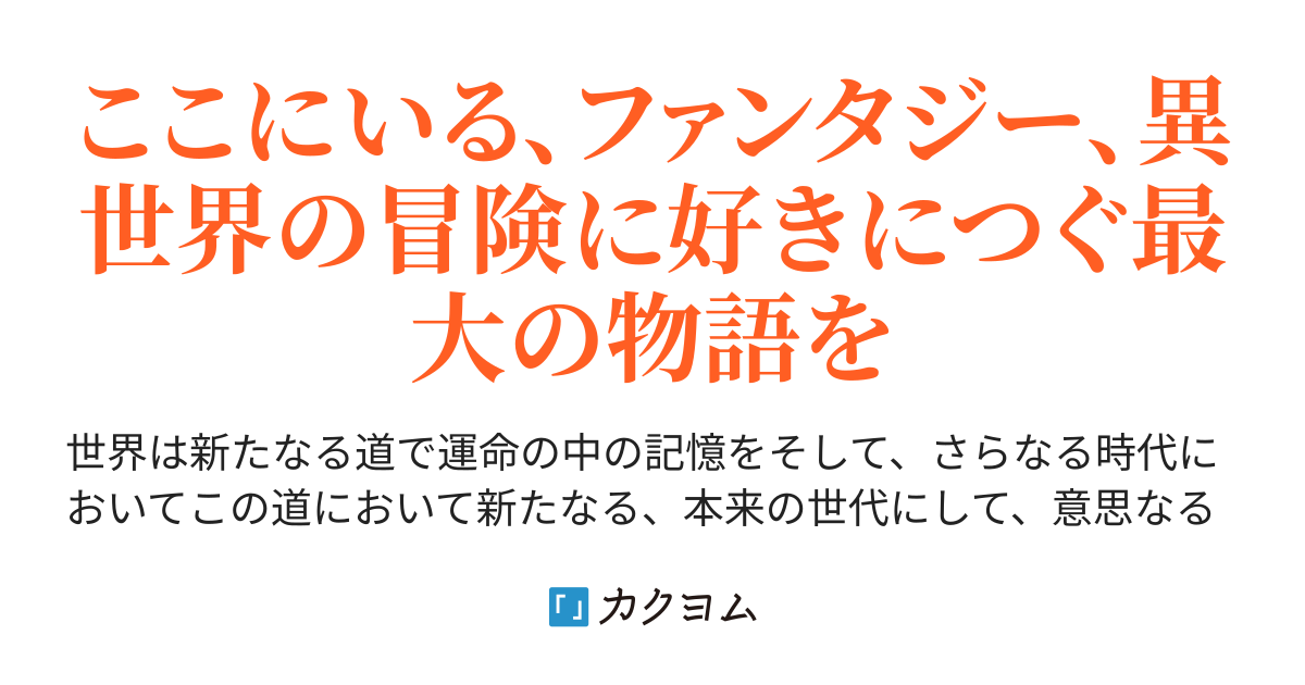 頼光伝 Xxiii 天峰の万象（dimensional World 総支） カクヨム