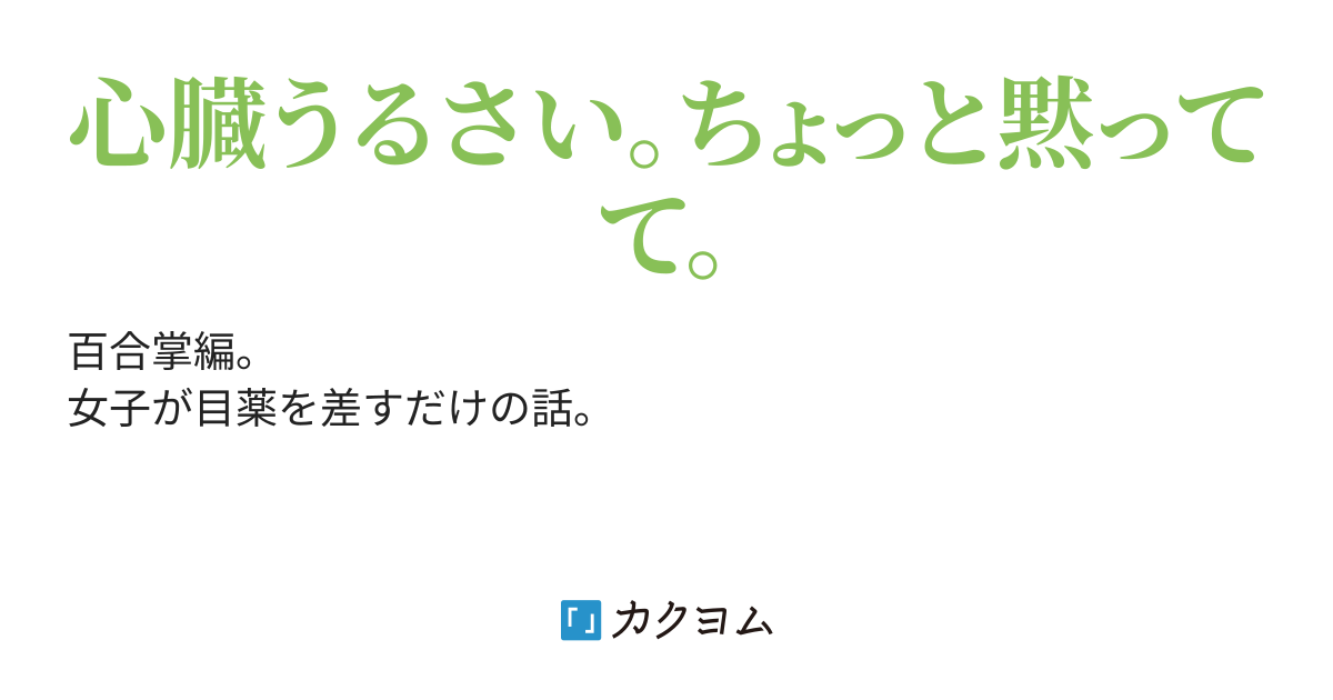 翠雨(梶野カメムシ) カクヨム