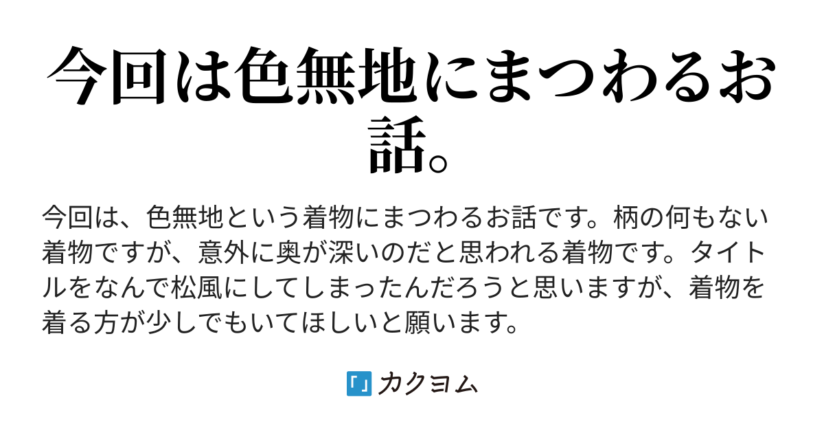 松風(増田朋美) カクヨム