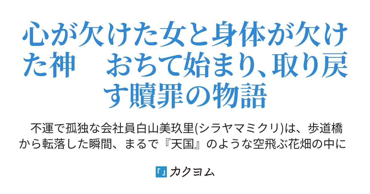 欠けておちた、あなたへ捧ぐ（ねむたい） カクヨム