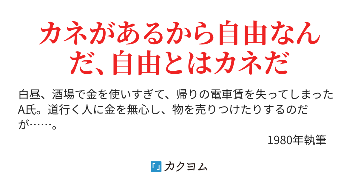 A氏の告白(坂本梧朗) カクヨム