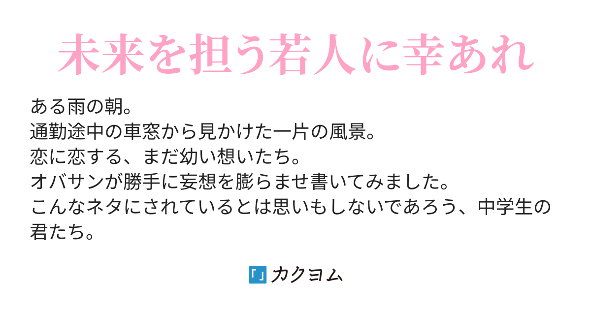 揺れる傘の中(蒼あかり) カクヨム